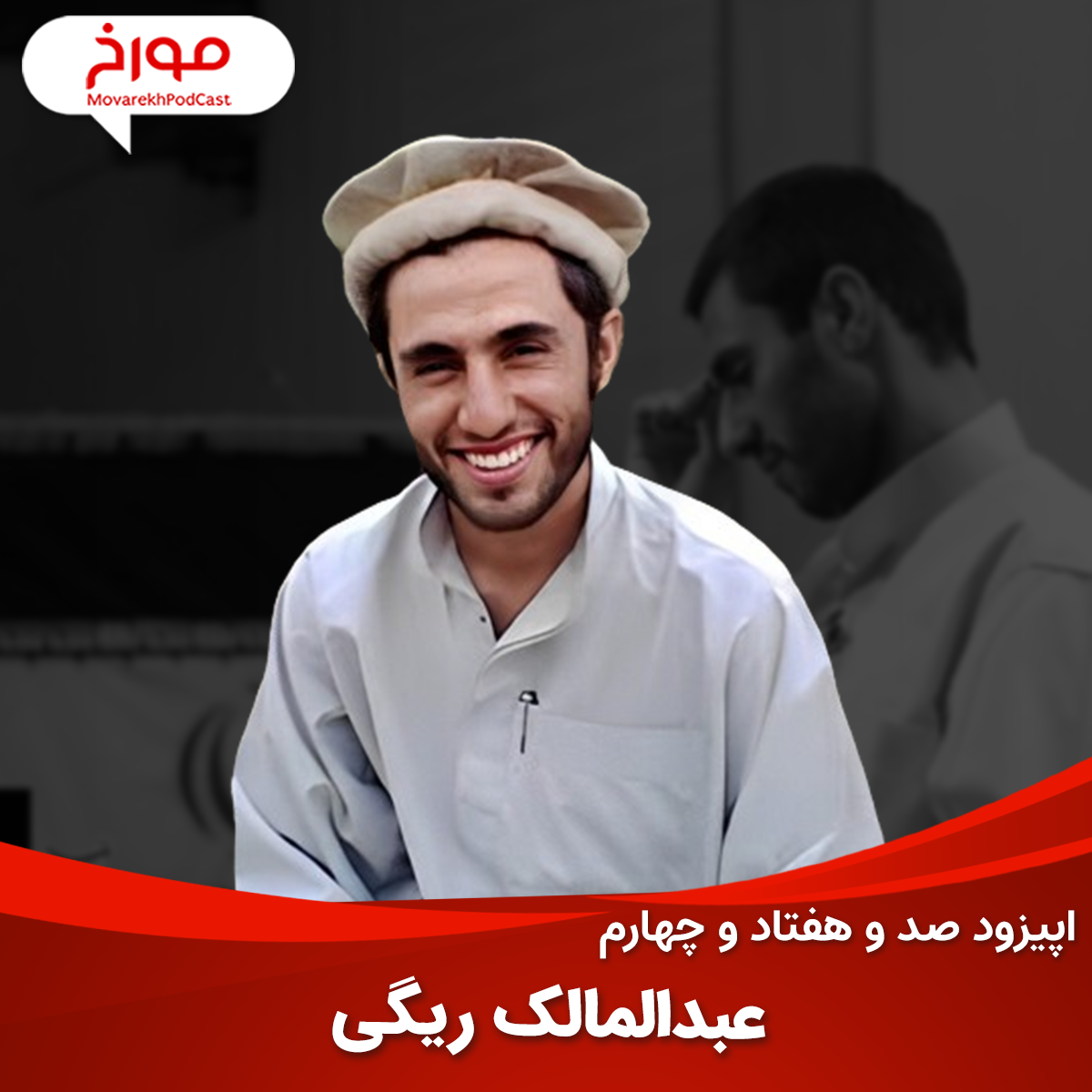 عبدالمالک ریگی | طالبان ایرانی